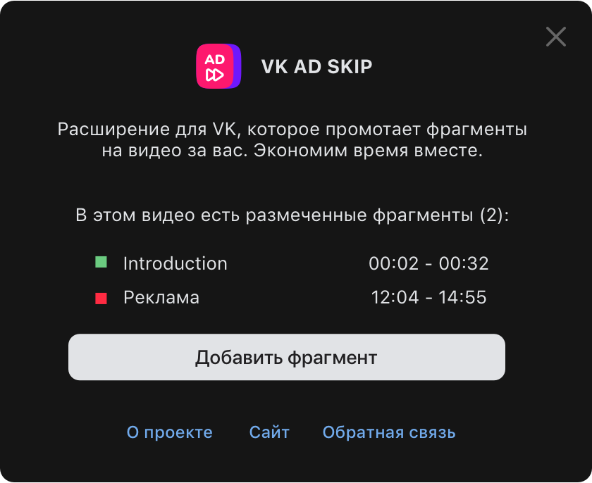 VK AD SKIP - пропуск рекламы внутри видео