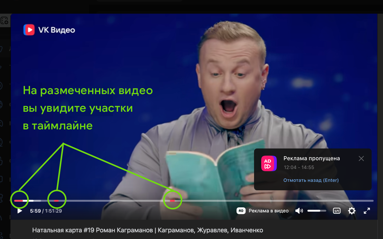 VK AD SKIP - пропуск рекламы внутри видео
